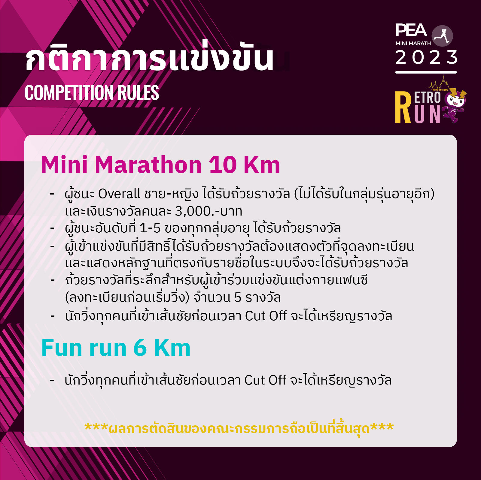 PEA Mini Marathon 2023